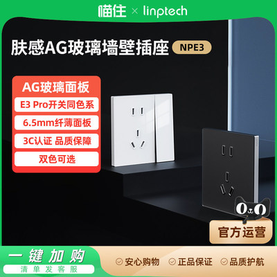 领普E3PRO适配插座AG玻璃面板空调16A五孔家用插座86型6类网线996