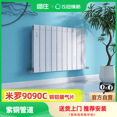 鲁本斯铜铝暖气片取暖器采暖设备