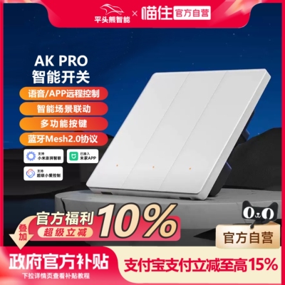 【国补20%】mesh2.0版PTX平头熊AKpro智能开关已接入米家APP小爱