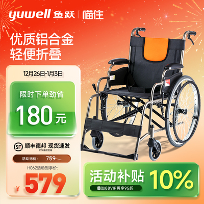 轮椅车轻便折叠鱼跃铝合金多功能