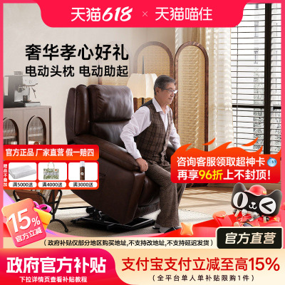 芝华仕头等舱可升降多功能真皮单椅电动助起老人沙发躺椅30537
