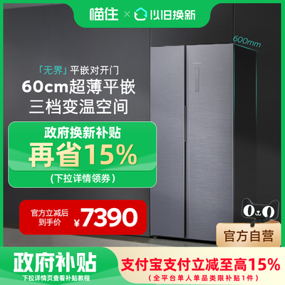 西门子（SIEMENS）512L双开门60cm超薄平嵌家用电冰箱KA92E1141C