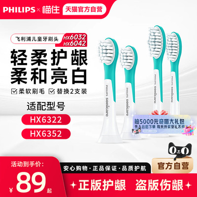 飞利浦电动牙刷头儿童替换刷头HX6042HX6032适配HX6352HX6322原装