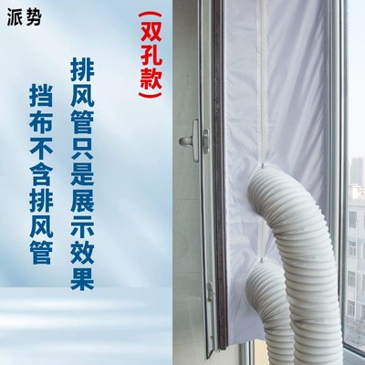 移动空调挡布排风管窗户挡板排气管配件窗户挡风布软布密封软布挡