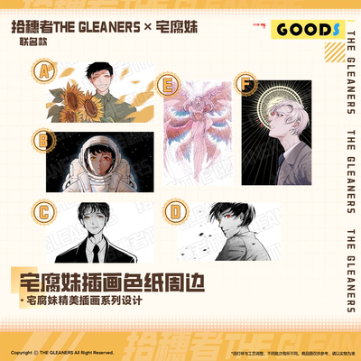 【CH】拾穗者合作老师色纸合集 覆水印