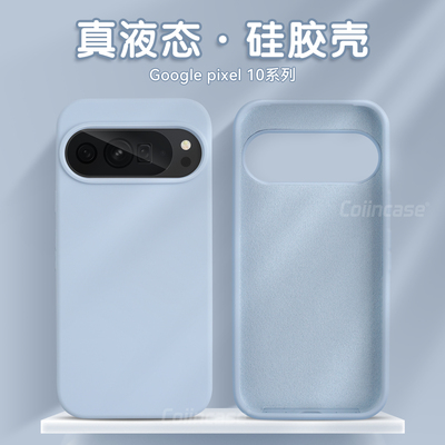 Coiincase适用于谷歌Pixel10手机壳Pixel10Pro液态硅胶手机壳全包防摔Google Pixel10Pro XL官方同款手机壳