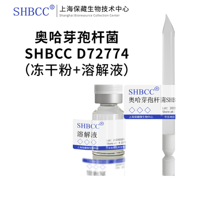 奥哈芽孢杆菌shmcc琼脂培养冻干