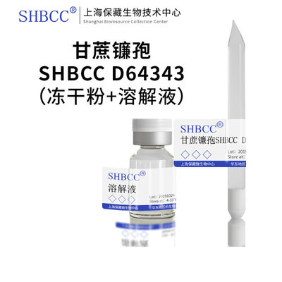 甘蔗镰孢PDA培养基SHMCC冻干粉