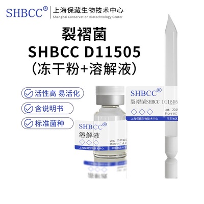 裂褶菌SHBCCD11505冻干粉