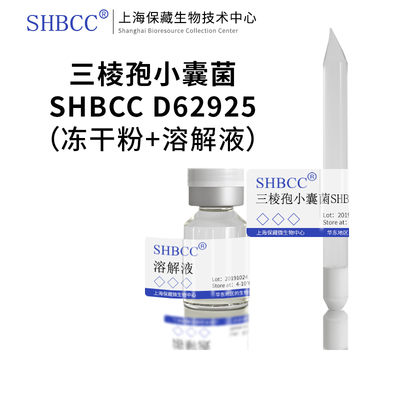 三棱孢小囊菌冻干粉SHMCC
