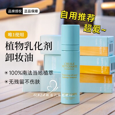 法国植萃清洁油卸妆养肤温和