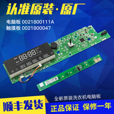 适用海尔滚筒洗衣机电脑板0021800111A显示板0021800047触摸板
