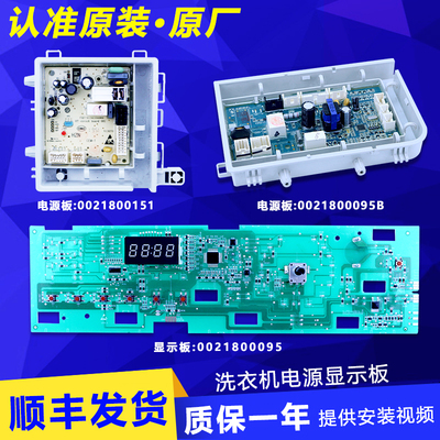 适用于海尔洗衣机电脑板