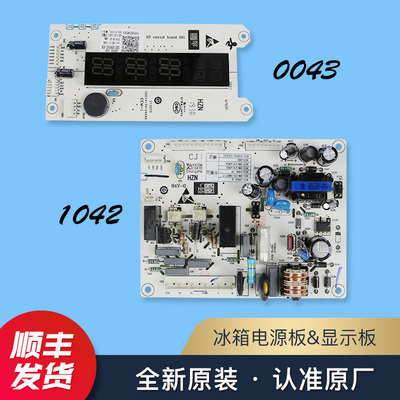 海尔冰箱电脑板主板电源板显示板