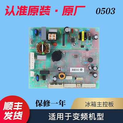 适用海尔冰箱电脑板主板0061800503/A电源板BCD-325WDSD,335WLDPC