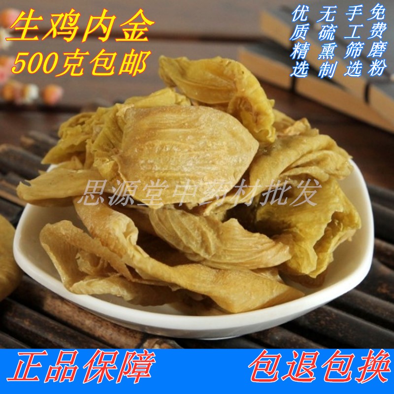 生鸡内金干正品中药材500g可磨粉鸡胗皮搭山楂茯苓健脾开胃包邮