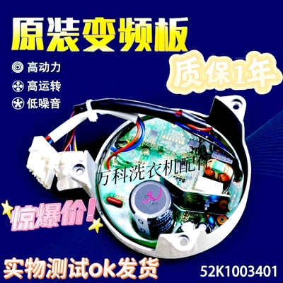 小天鹅滚筒洗衣机变频驱动板52K1003401/52K1004301/52K100