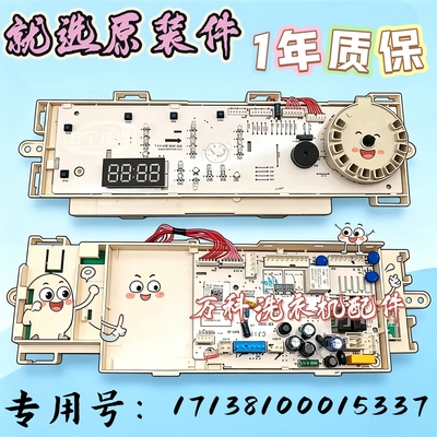 美的洗衣机电脑板MG80VT715D5 MG80V50DS5 主控板 17138100015337