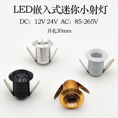 DC12V24A220迷你LE小射灯