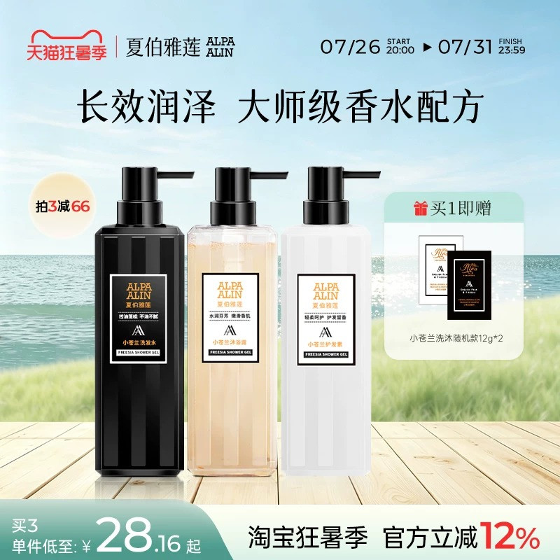 夏伯雅莲AL小苍兰洗发水沐浴露护发控油柔顺蓬松香水750gALPAALIN
