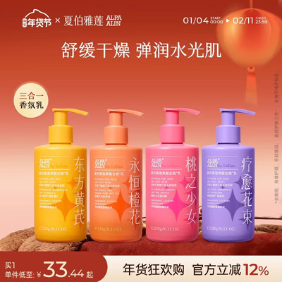 夏伯雅莲全能乳保湿滋润身体乳