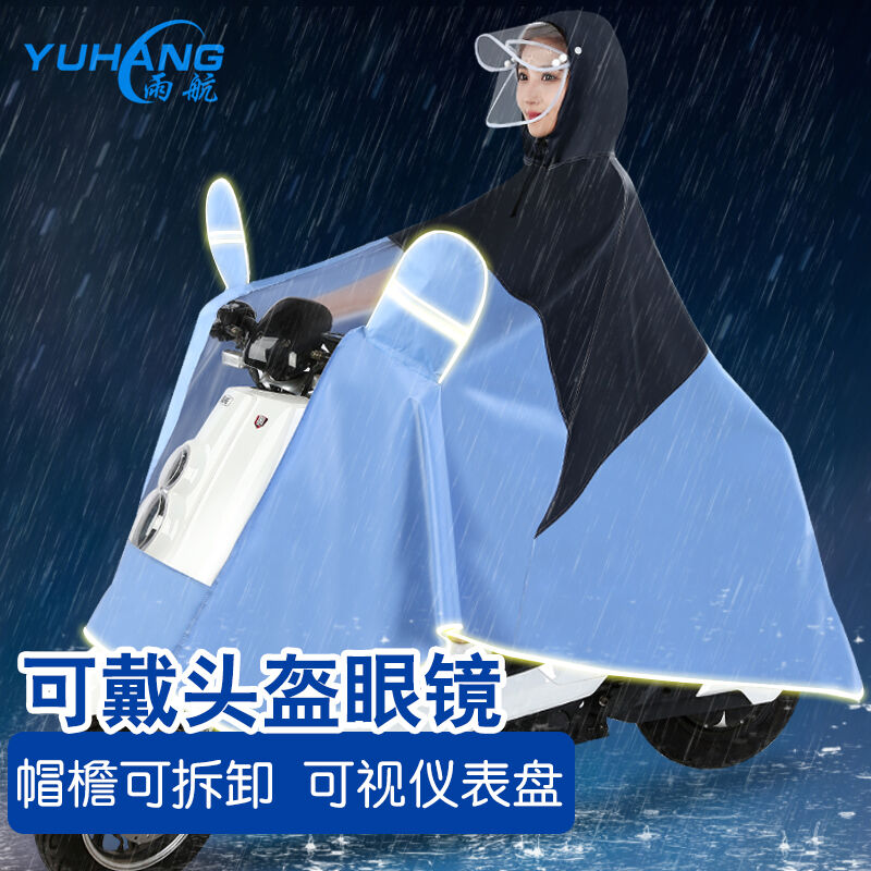 雨航（YUHANG）户外骑行电动瓶摩托车雨衣加大厚雨披大帽檐带面罩