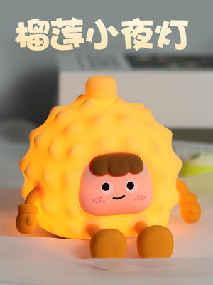 理想生活榴莲小夜灯卧室睡眠灯床头硅胶拍拍灯送男女朋友生日礼物