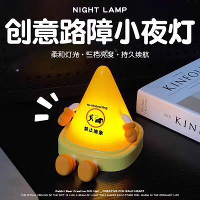创意路障小夜灯生日礼物送女生