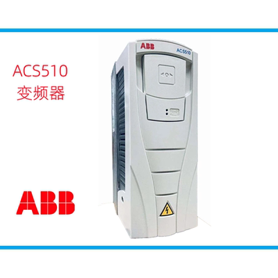 ABB变频器ACS510-01-046A-4原装正品ACS510系列变频器22kw包邮