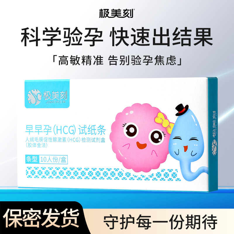 极美刻验孕试纸早孕测怀孕试纸验孕早早孕精准测试棒提前一周测