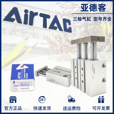亚德客TCL16/TCM16x10S三轴气缸