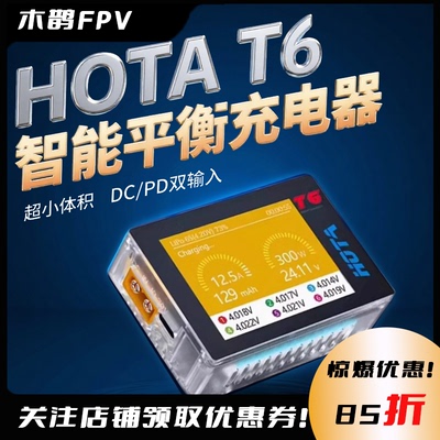 固定翼无人机穿越机充电器HOTA