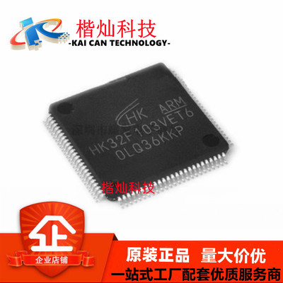 HK32F103VET6 微控制芯片 原装 封装 LQFP-100 兼容STM32F103VCT6