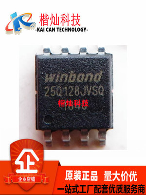 W25Q128JVSIQTR W25Q128JVSIQ 128M串行闪存 储存器芯片