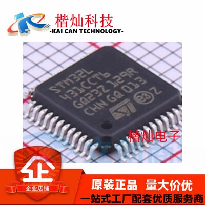 全新原装 STM32L431CCT6 LQFP-48(7x7)  STM32L431 单片机IC芯片