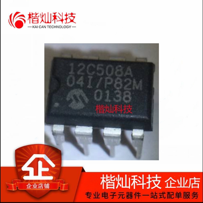 PIC12C508A-04 I/P 12C508A 直插DIP8 8位微控制器集成