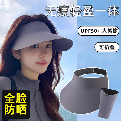 UPF50+轻感无痕一体防晒帽