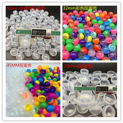 32mm45mm50mmm70mm扭蛋壳彩壳透明抽奖壳扭蛋机弹力球机塑料玩具