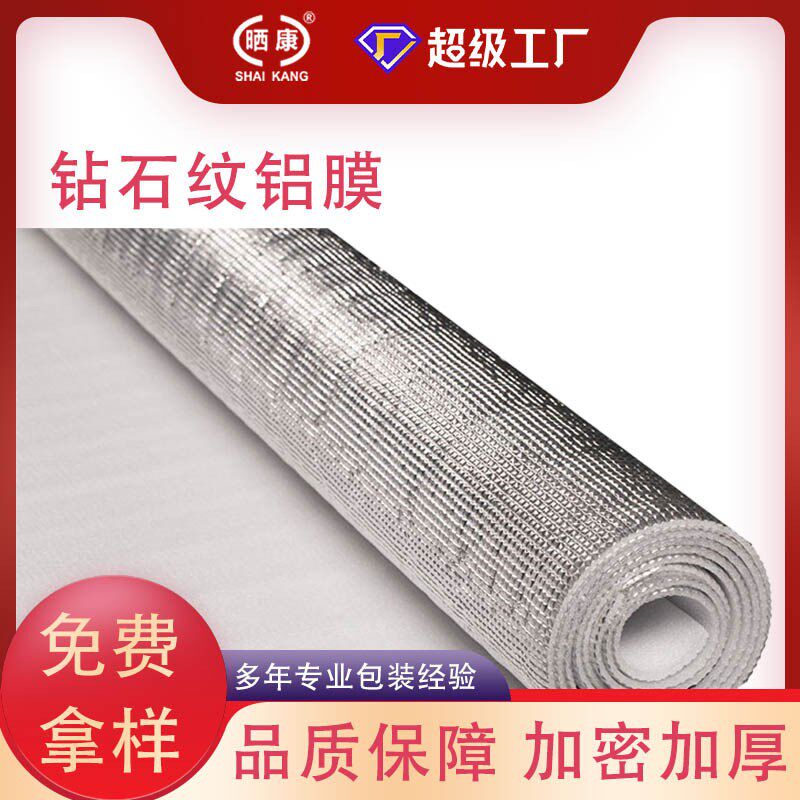 珍珠棉复合铝膜方格纹树皮纹保温包箱包内衬隔热保温防水防晒
