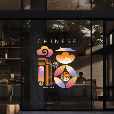 春节橱窗福字贴玻璃贴纸窗花装饰