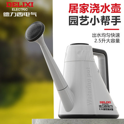 德力西电气洒水壶家用浇花浇菜