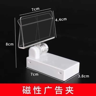 超市磁性标识牌KT板夹片