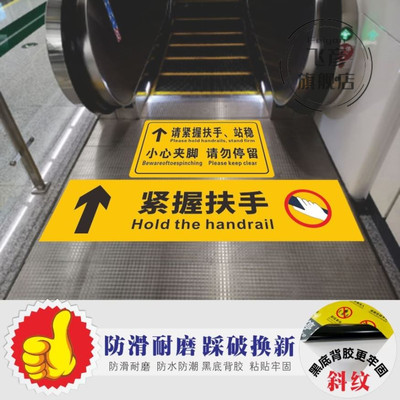 乘坐电梯安全须知地贴加厚斜纹