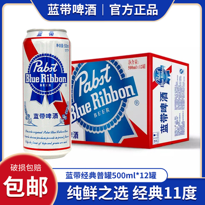 Blue ribbon蓝带啤酒经典11度500ml*12罐装整箱特价清仓精酿鲜啤
