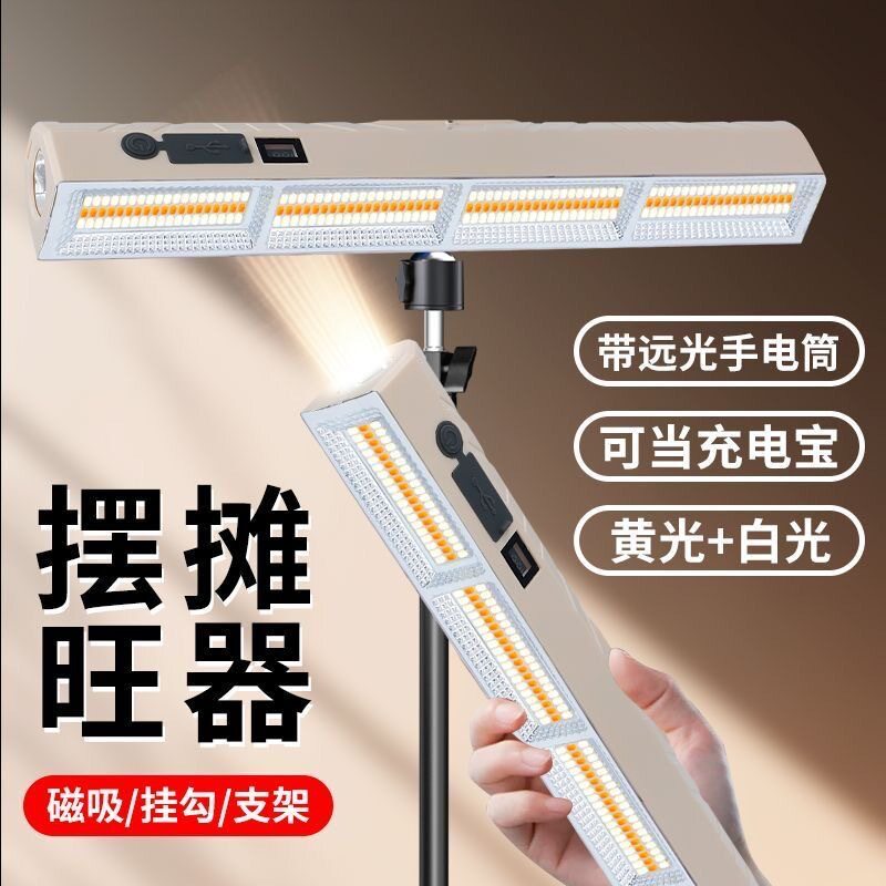 led充电照明灯磁吸户外露营应急停电地摊摆摊夜市灯野营可调光