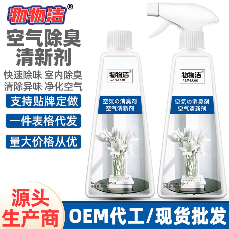 物物洁空气清新剂老人房间除异味净化空气室内除臭除老人味除臭剂