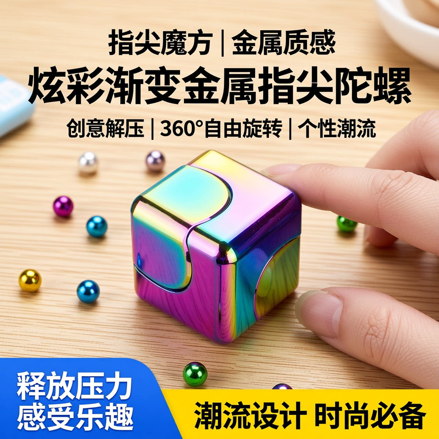 旋转魔方指间陀螺玩具炫彩指尖机械手指edc解压神器黑科技合金属