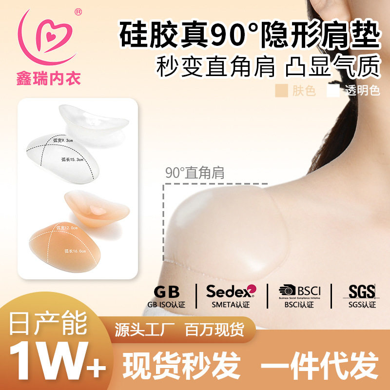 硅胶肩垫隐形垫肩神器加厚直角肩假肩自粘肩膀防滑窄肩贴男女通用