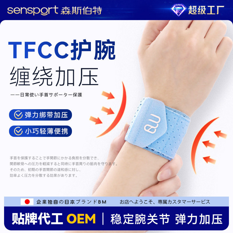 运动护腕轻薄透气TFCC稳定辅助支撑带轻薄透气吸汗羽毛球护手腕具