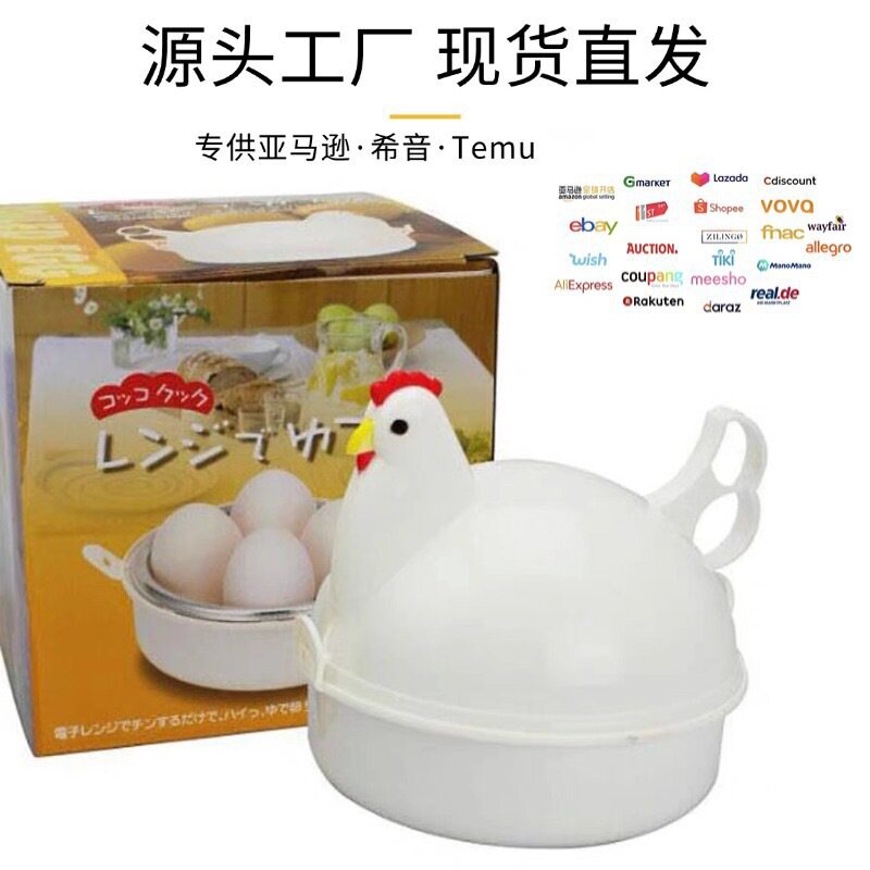 厂家微波炉鸡蛋形蒸蛋器公鸡煮蛋器自助快捷早餐四蛋溏心蛋蒸蛋器